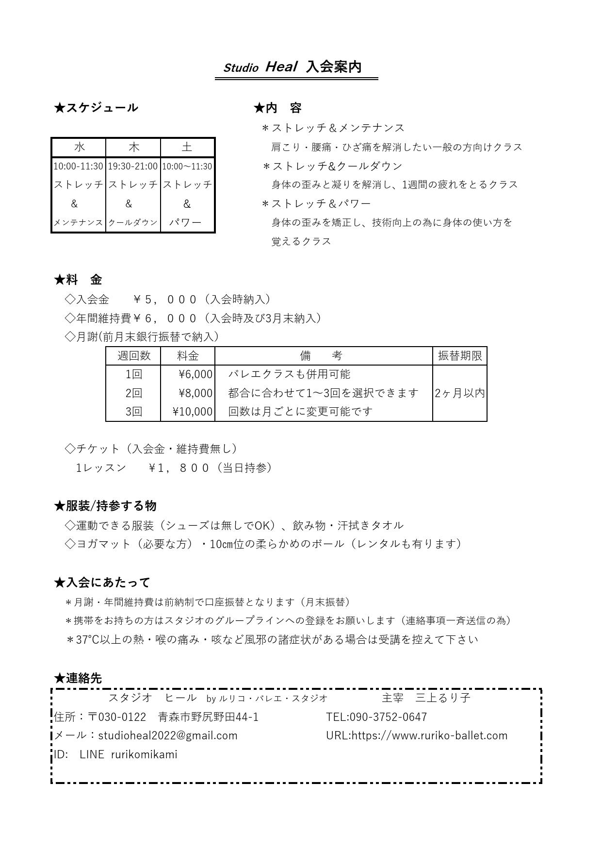 Studio Heal について - ルリコバレエスタジオ（Ruriko Ballet Studio）：青森県青森市のバレエスタジオ